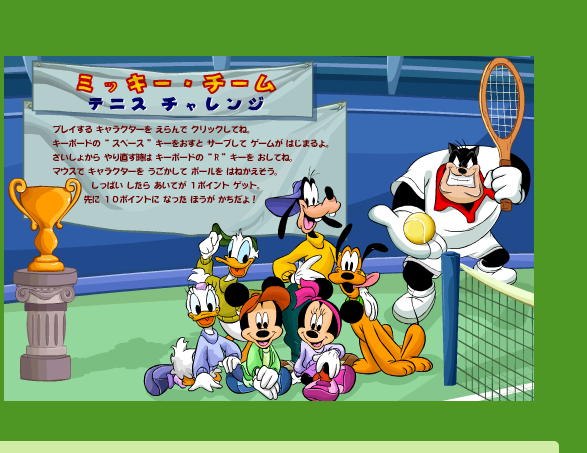 Disney mini tenis - Igre.hr